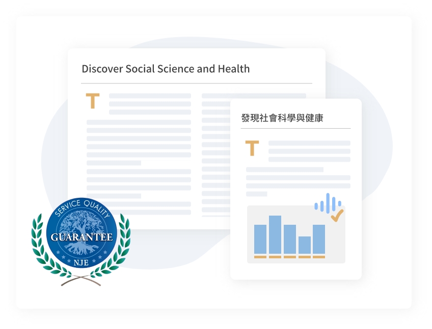 NJE 期刊專家 | 20年期刊投稿經驗 | 完整研究發表解決方案